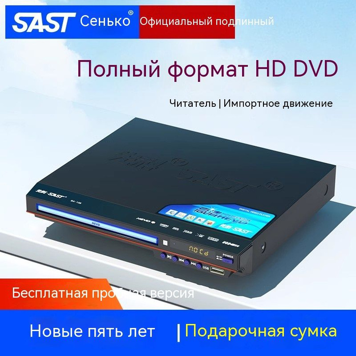 SAST SA-138 домашнее использование dvd проигрыватель hi res vcd ...