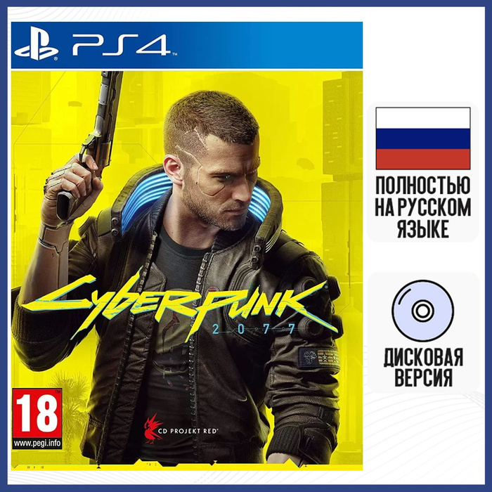 Игра Cyberpunk 2077 (PlayStation 4, Русская версия) купить по низкой ...
