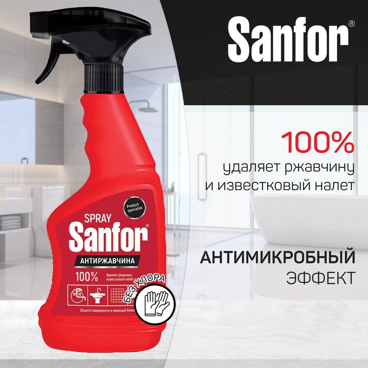 Чистящее средство спрей очиститель от ржавчины и известкового налета SANFOR, 500 мл - купить с ...
