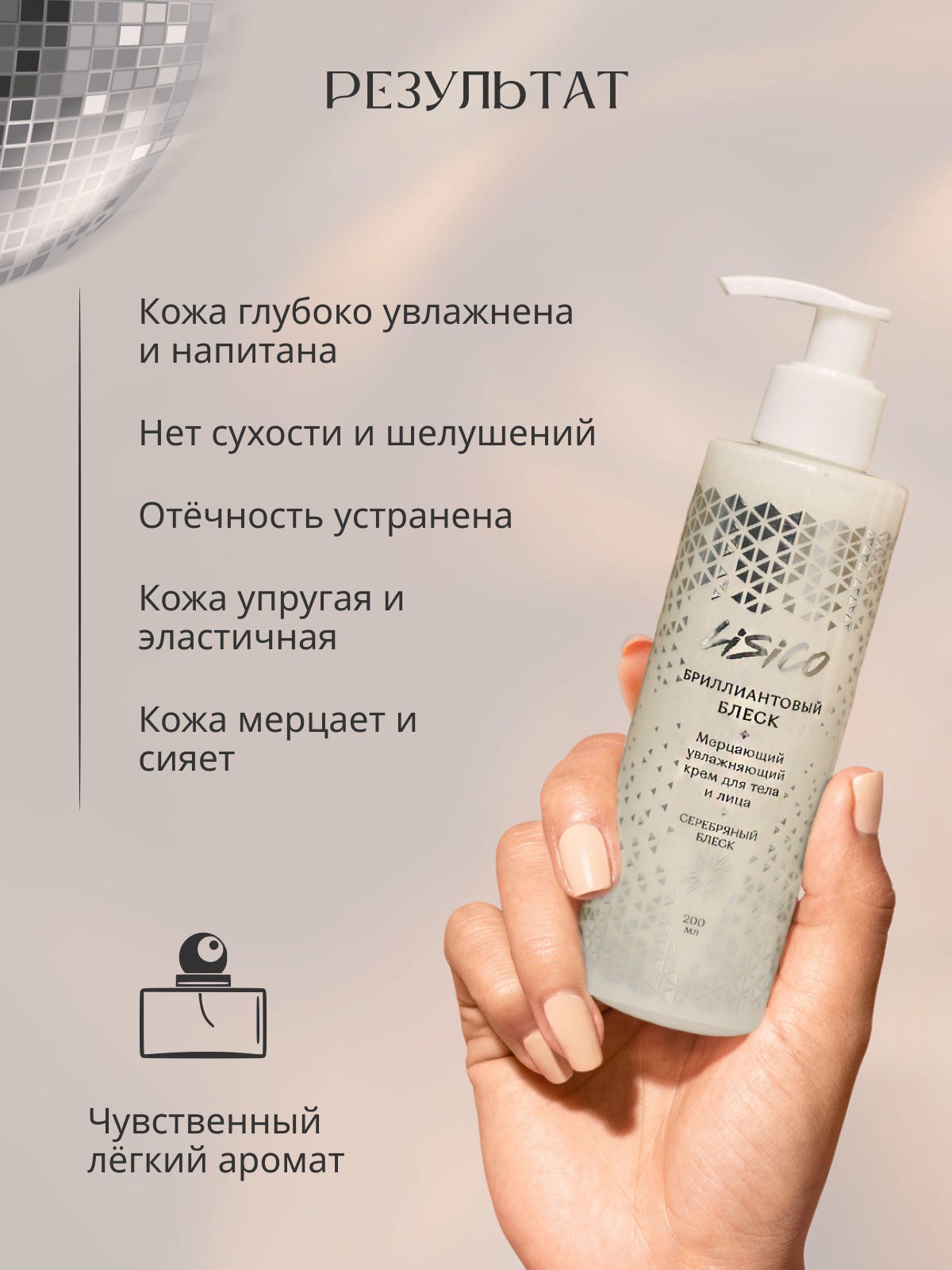 Мерцающий увлажняющий крем для тела и лица, шиммер, серебро, 200 мл ...