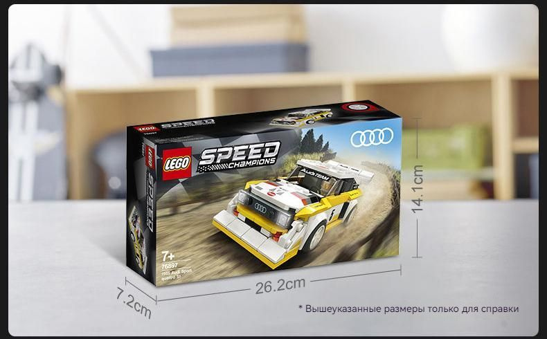 лего Speed Champions серия, LEGO 76897 1985 Audi Sport quattro S1, lego ...