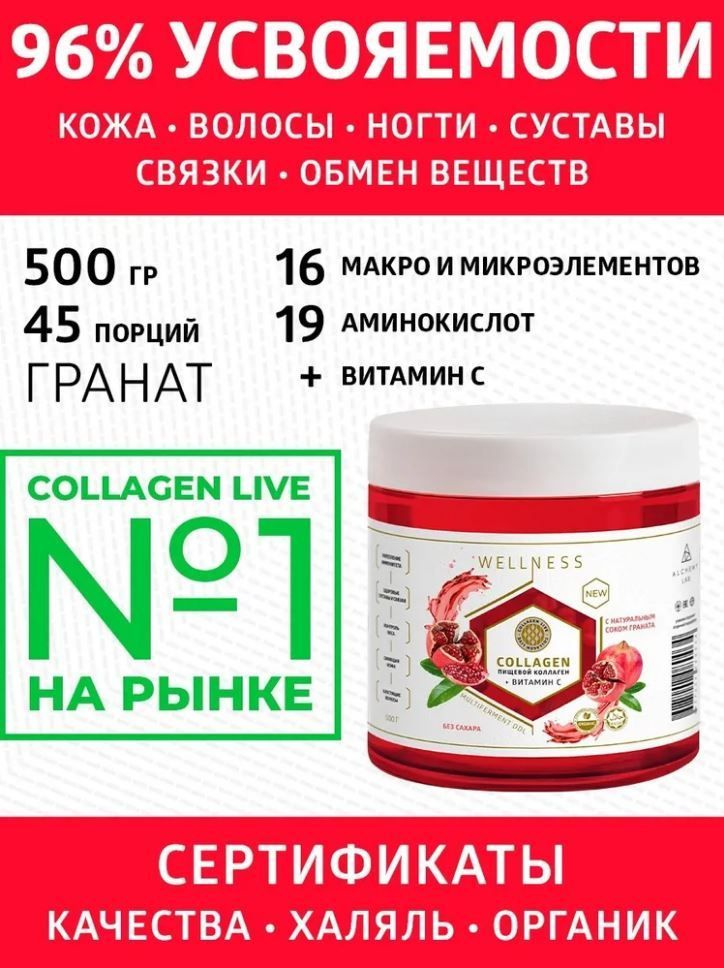 Живой коллаген желе для суставов, связок, кожи и волос, с витамином С ...