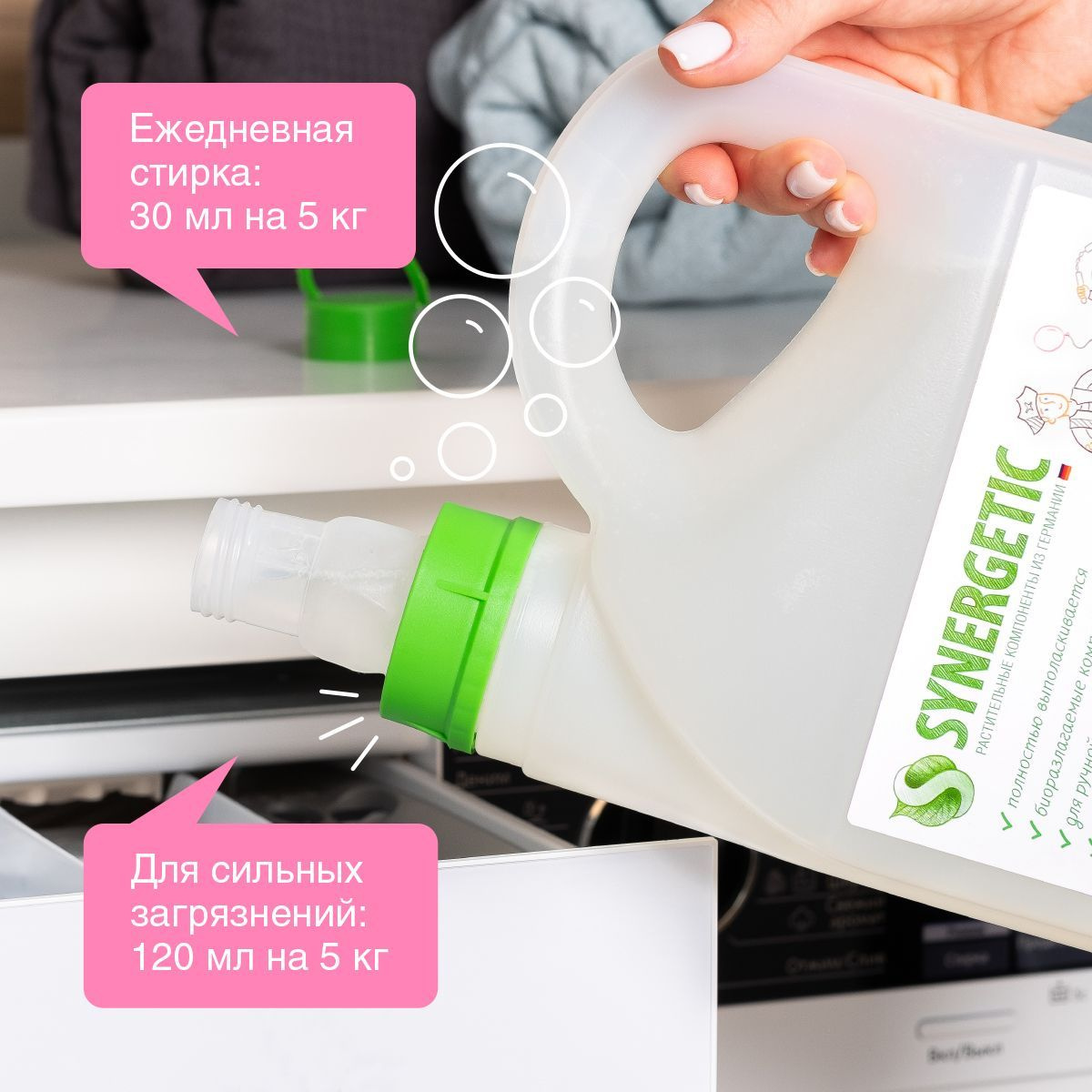 Гель для стирки белья универсальный SYNERGETIC 2,75 л 90 стирок, жидкий порошок, порошок ...