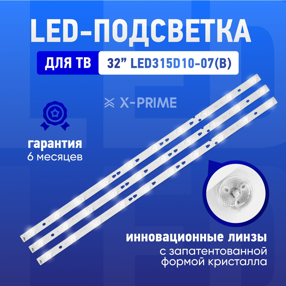 Подсветка для телевизора Mystery MTV-3223LT2, Haier LE32M600 LE32K5000T, Telefunken LED32S38T2 ...