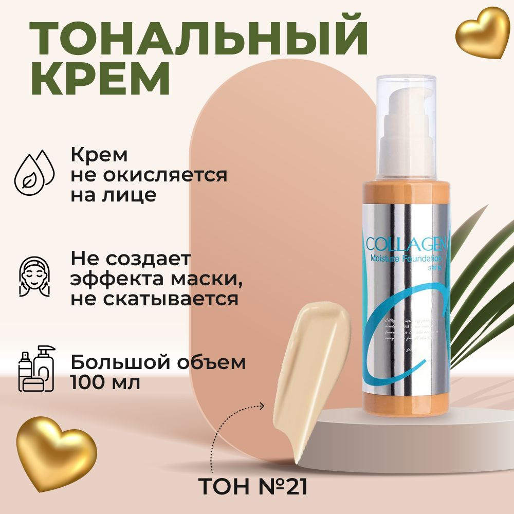 Тональный крем для лица матирующий Collagene, Корея / Кушон для лица ...