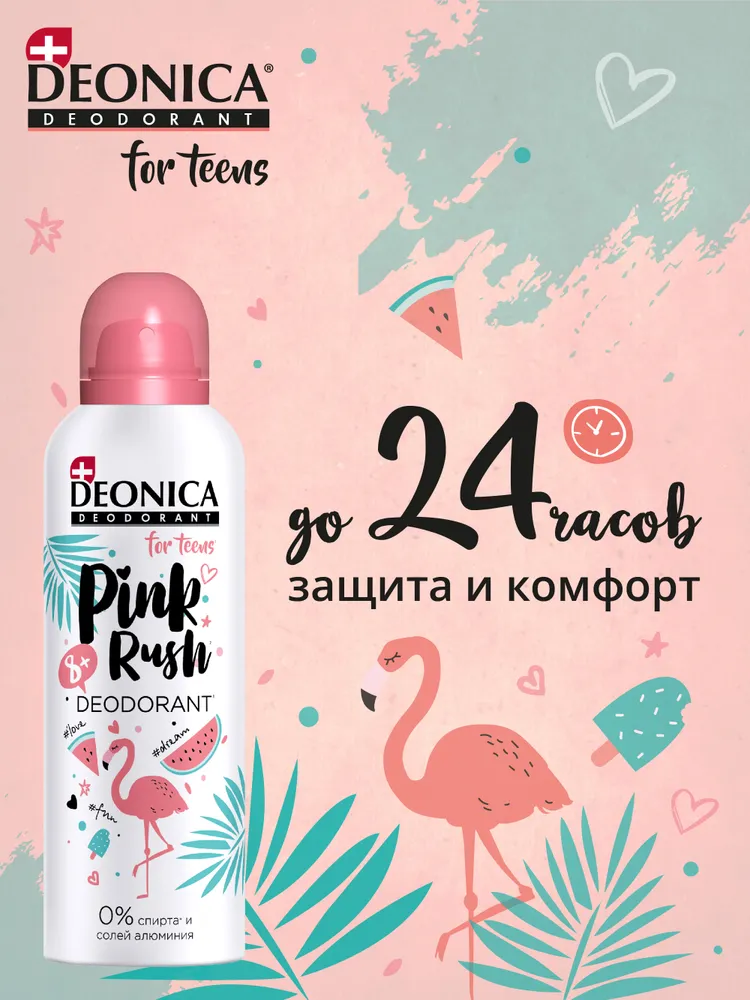 Детский дезодорант для девочек Деоника for teens Pink rush, спрей - 125 ...