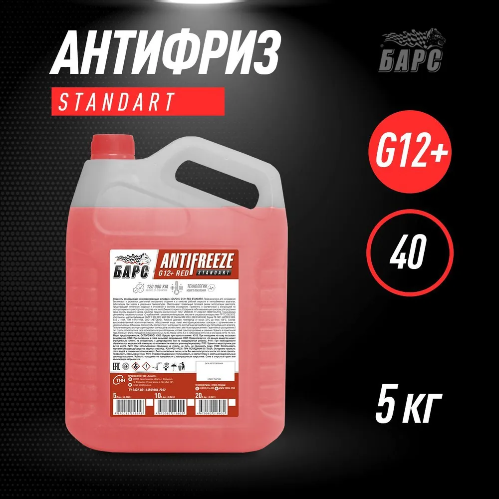 Жидкость охлаждающая Антифриз Барс 5 кг G12 Red -40 Standart купить на OZON по низкой цене ...