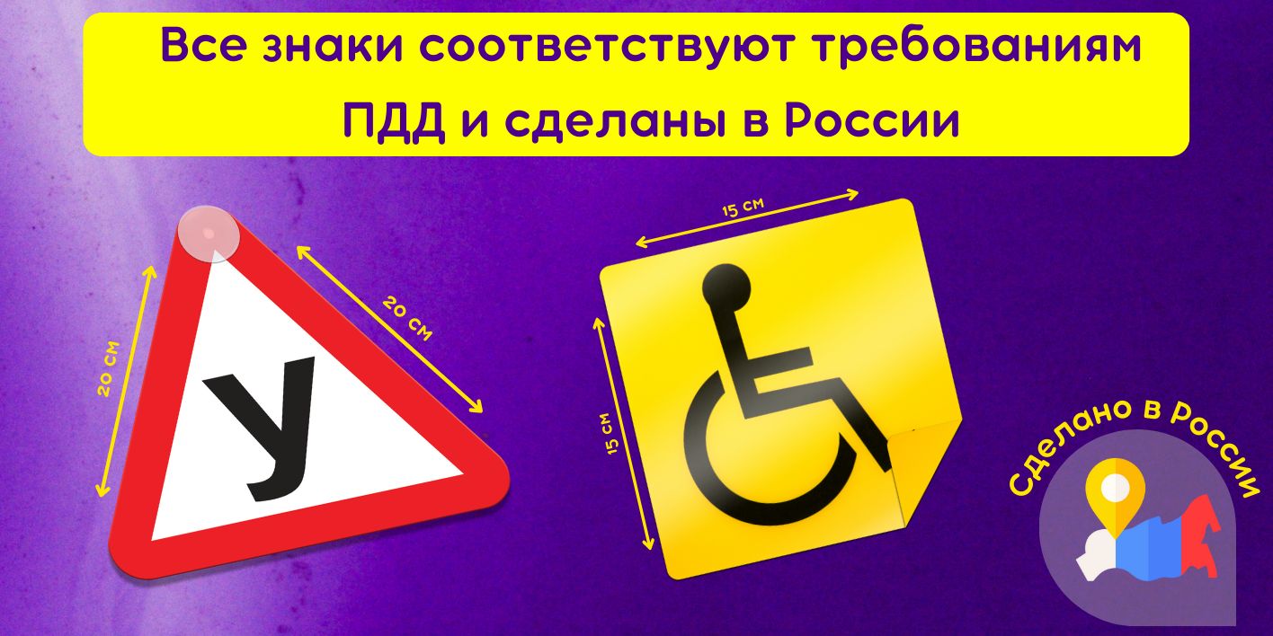 Знак инвалида на автомобиль, знак инвалид, наклейка инвалид, знак ...