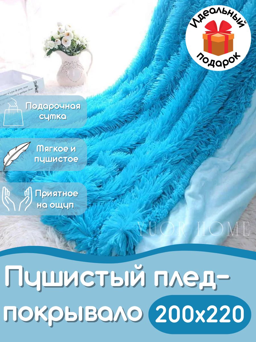 Your Home ТОВАРЫ ДЛЯ ВАС Плед плюшевый Плед травка и кубики 111888 и ...