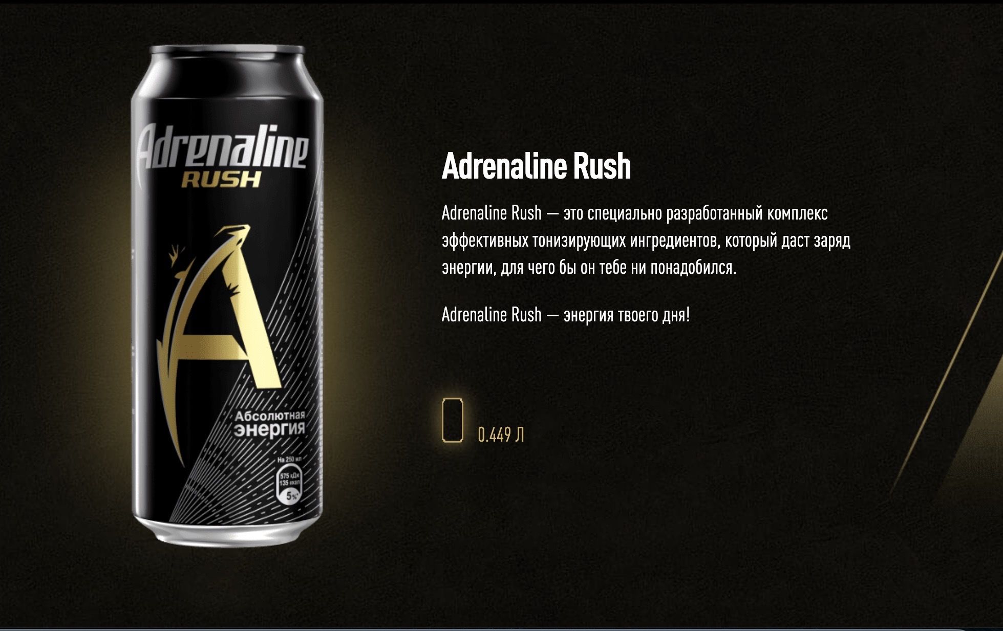 Напиток энергетический Адреналин Раш Adrenaline Rush , ж/б, 0.5л х 12 ...