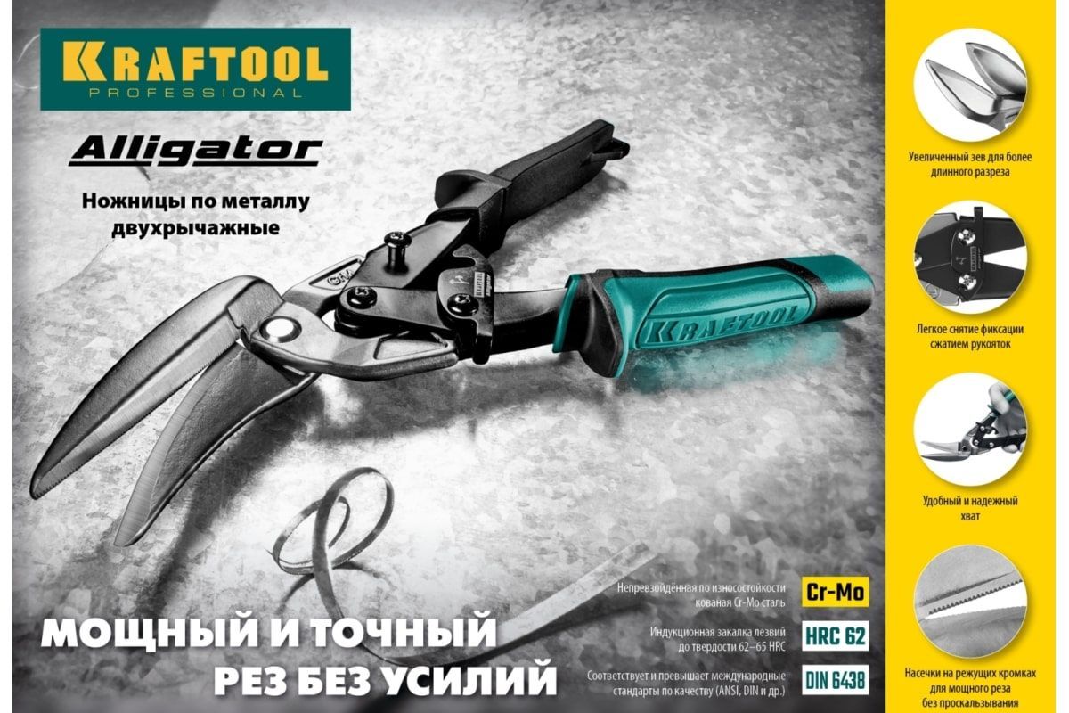 KRAFTOOL Alligator Прямые ножницы по металлу, 250мм 2328-S купить на ...