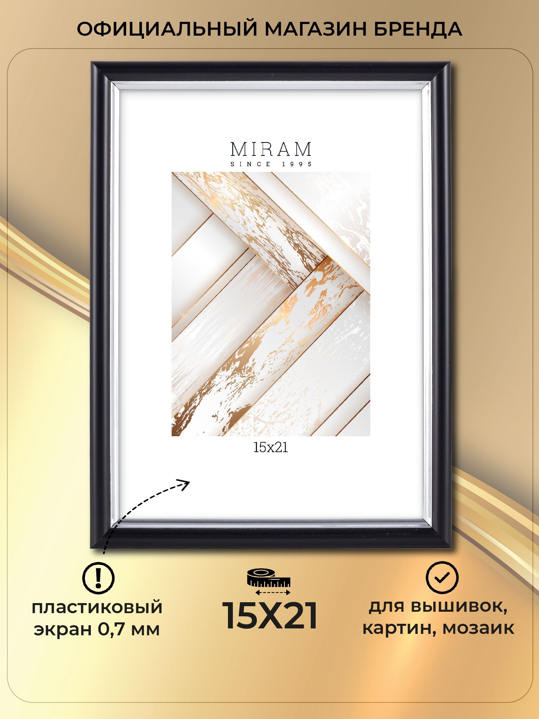 Фоторамка МИРАМ, 1 фото купить по выгодной цене в интернет-магазине ...