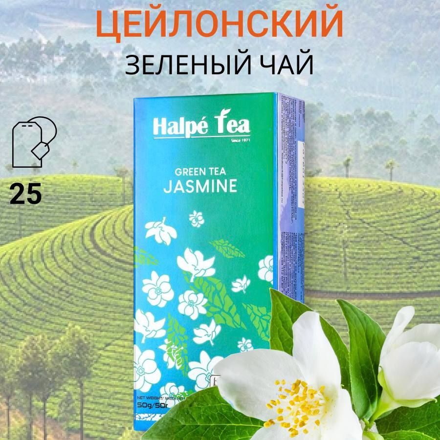 Чай в пакетиках зеленый Halpe с жасмином, 25 шт купить на OZON по ...
