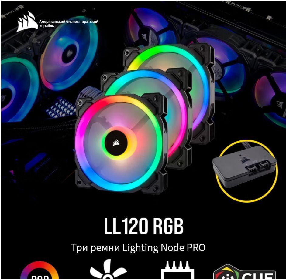 Вентилятор процессорного кулера, CORSAIR LL140, 140 мм, светодиодная ...