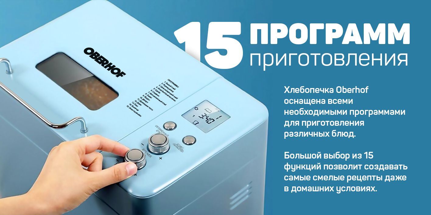 Хлебопечка Oberhof Broter F4 Blue Автоматическая хлебопечка