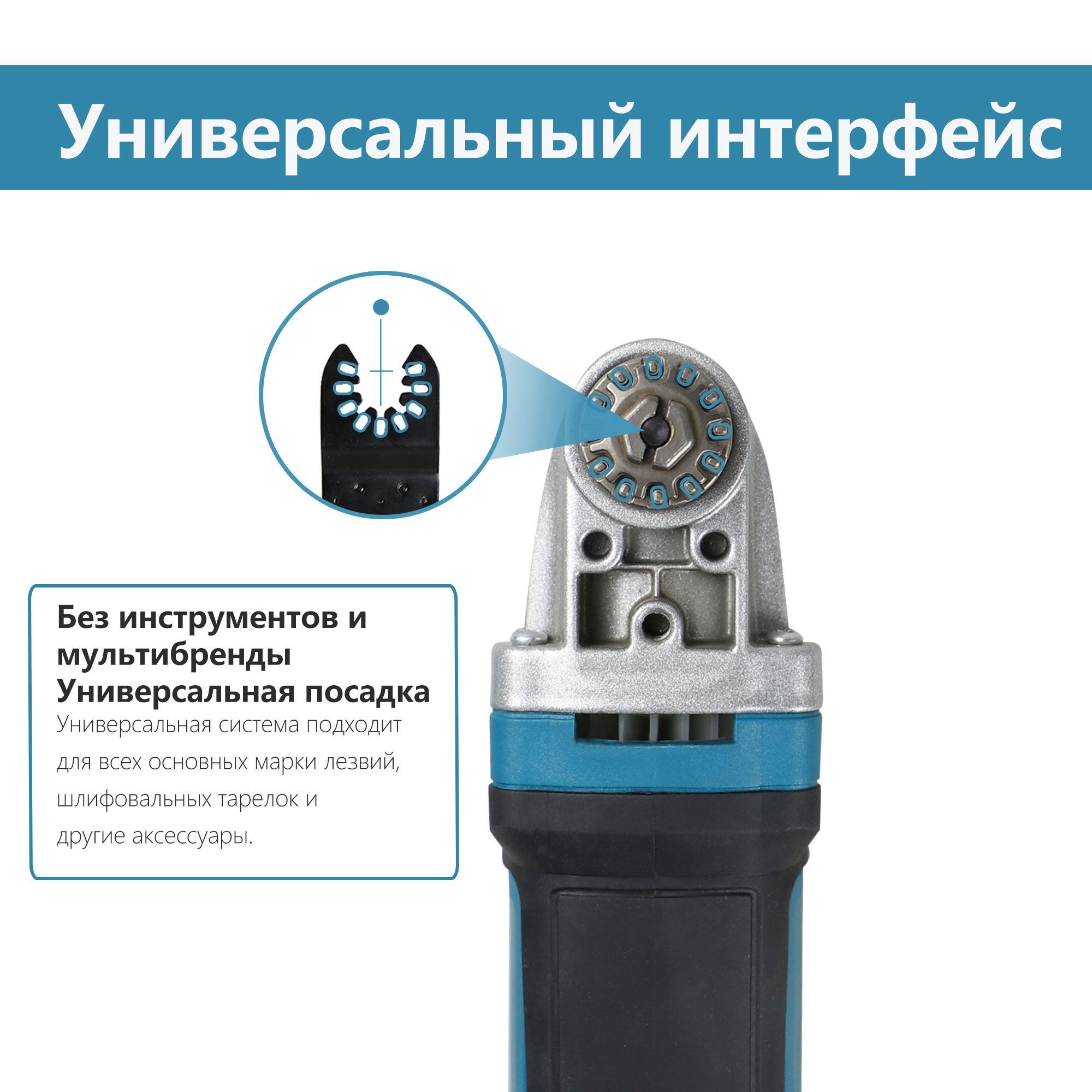 600 Вт, быстросъемный/сменный осциллирующий инструмент ...