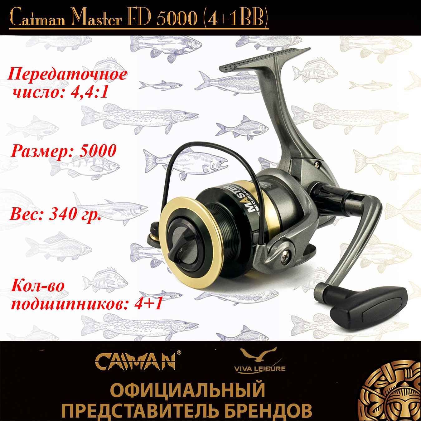 Катушка Caiman Master FD, Безынерционная, 5000, Передний фрикцион ...