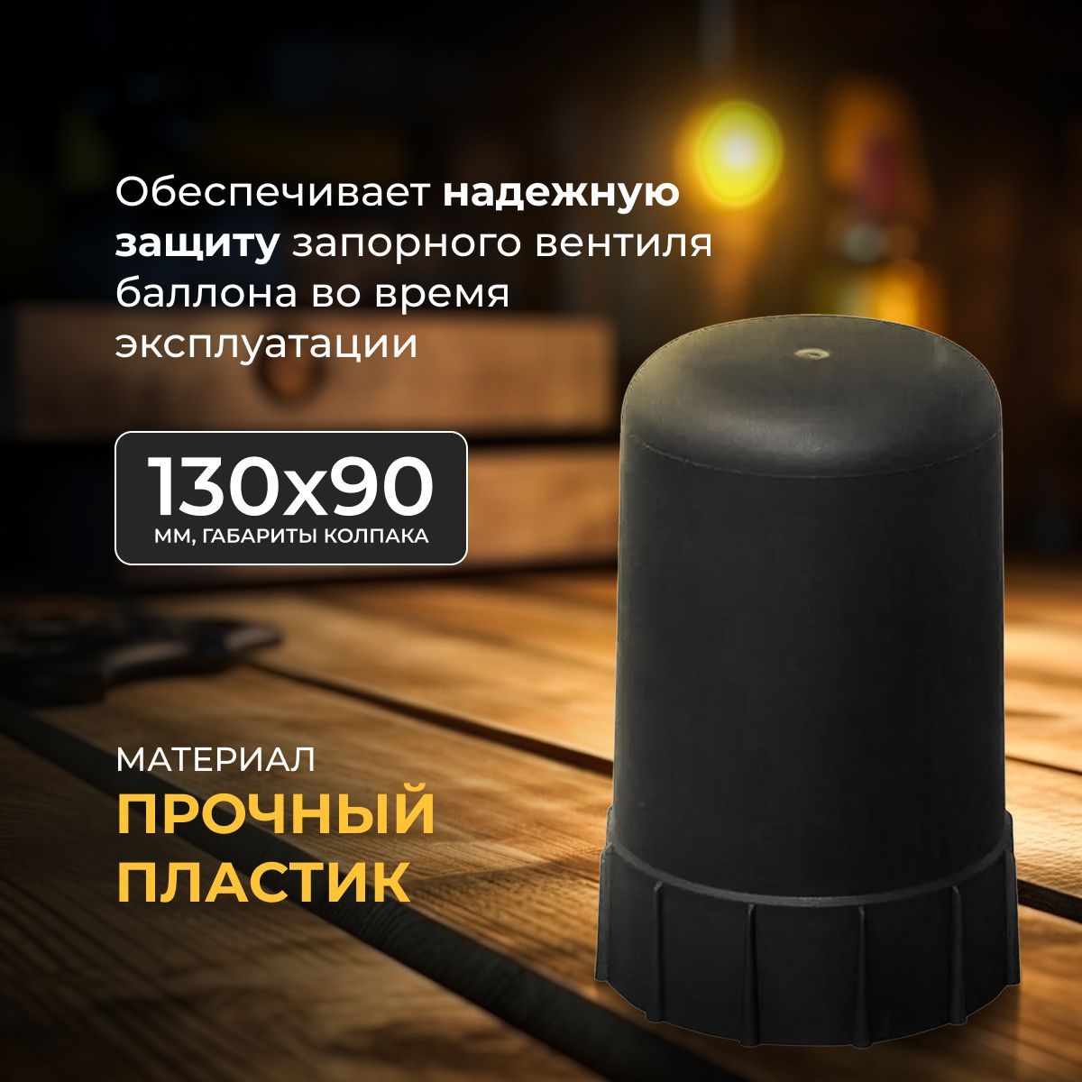 Колпак для баллона AtlasWeld Колпак плас.на баллон/_400 400 мл - купить ...