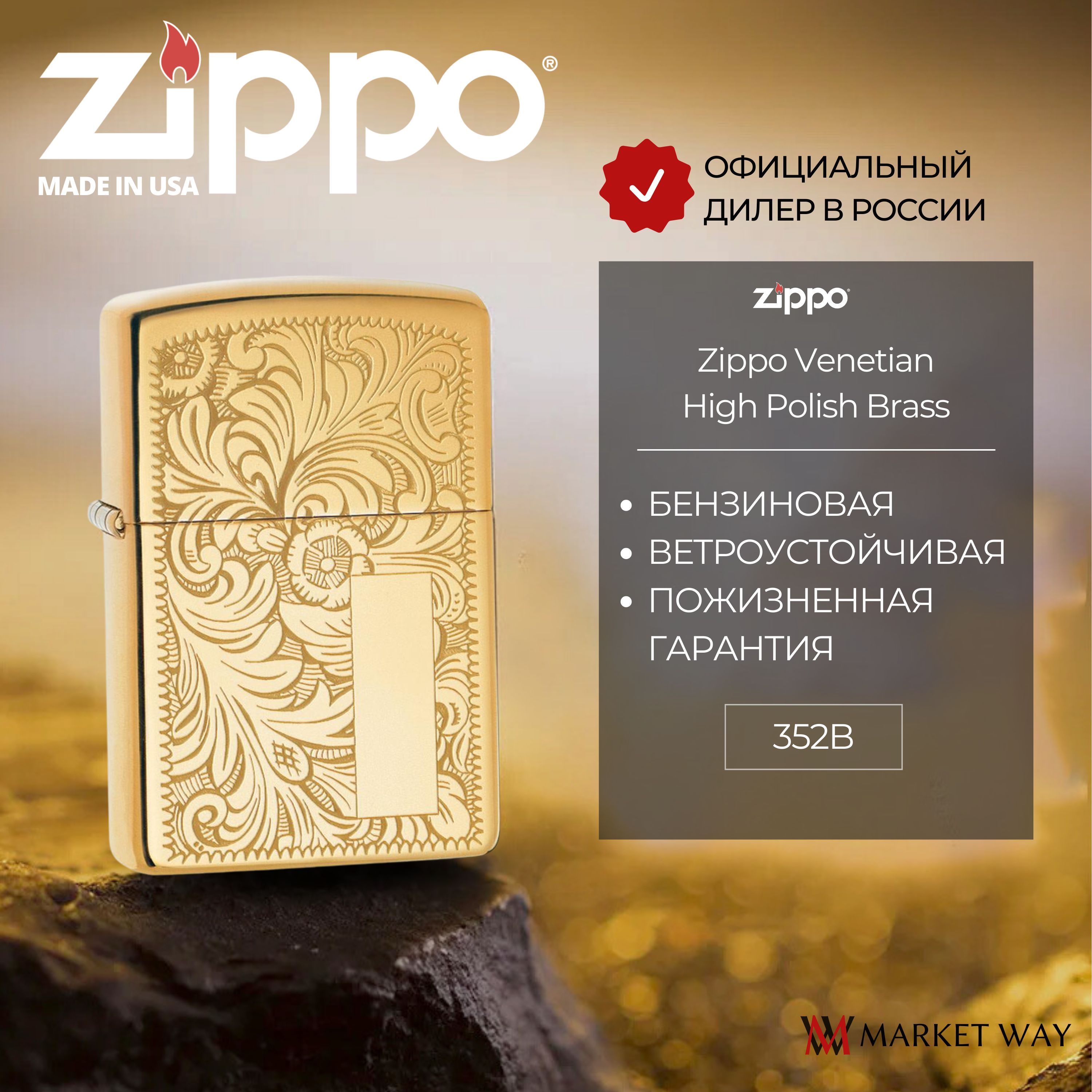 Зажигалка бензиновая ZIPPO 352B Venetian, золотистая, глянцевая ...