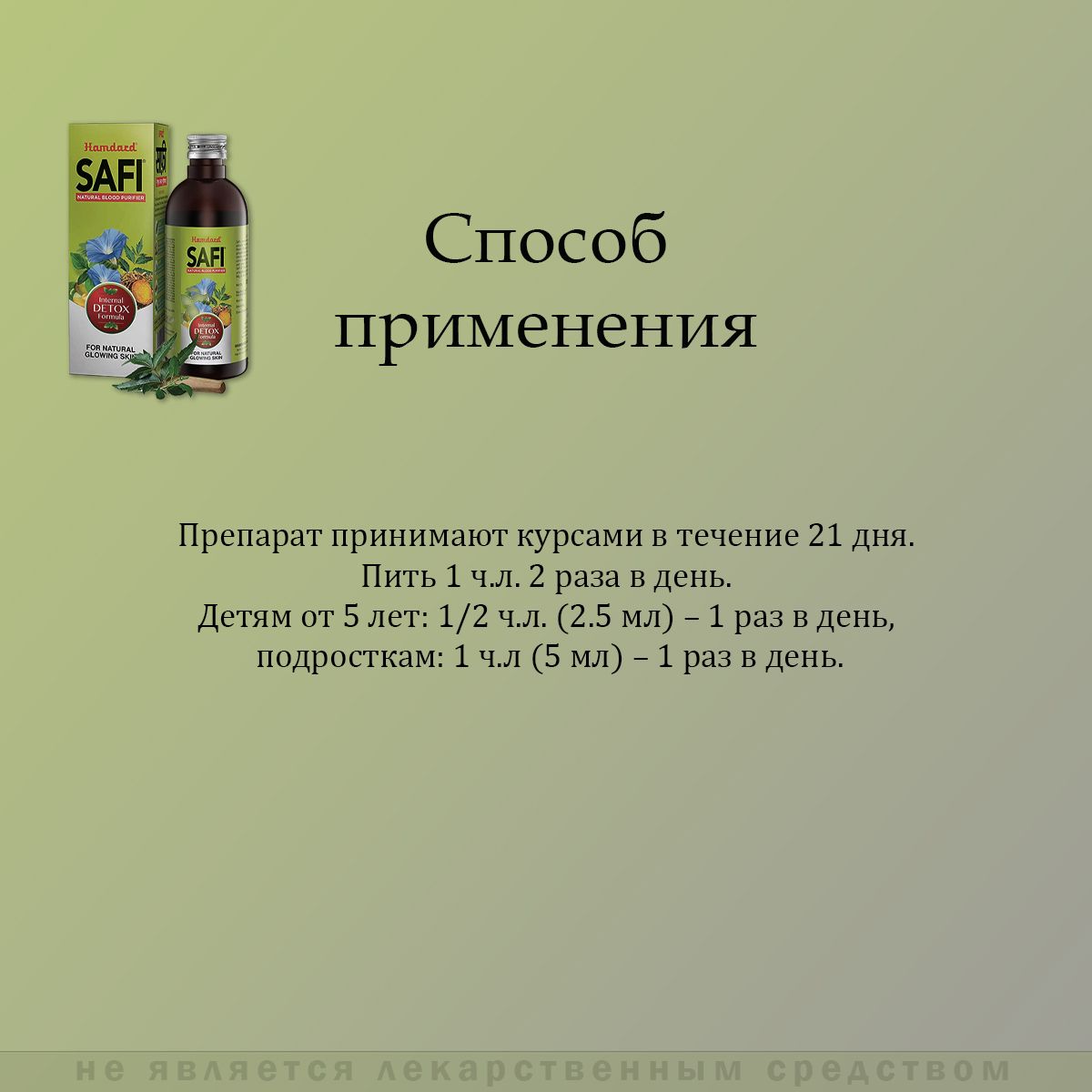 SAFI Сироп Хамдарт Сафи Для очищения крови 100 мл - купить с доставкой ...