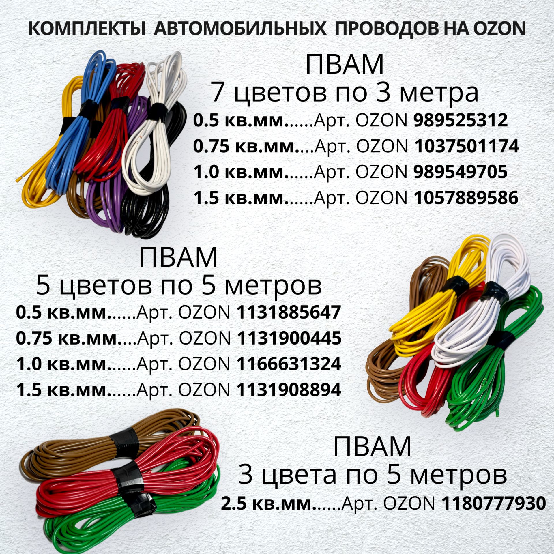 Провода автомобильные ПВАМ 1,0 кв. мм, комплект 7 цветов по 3 метра, 21 ...