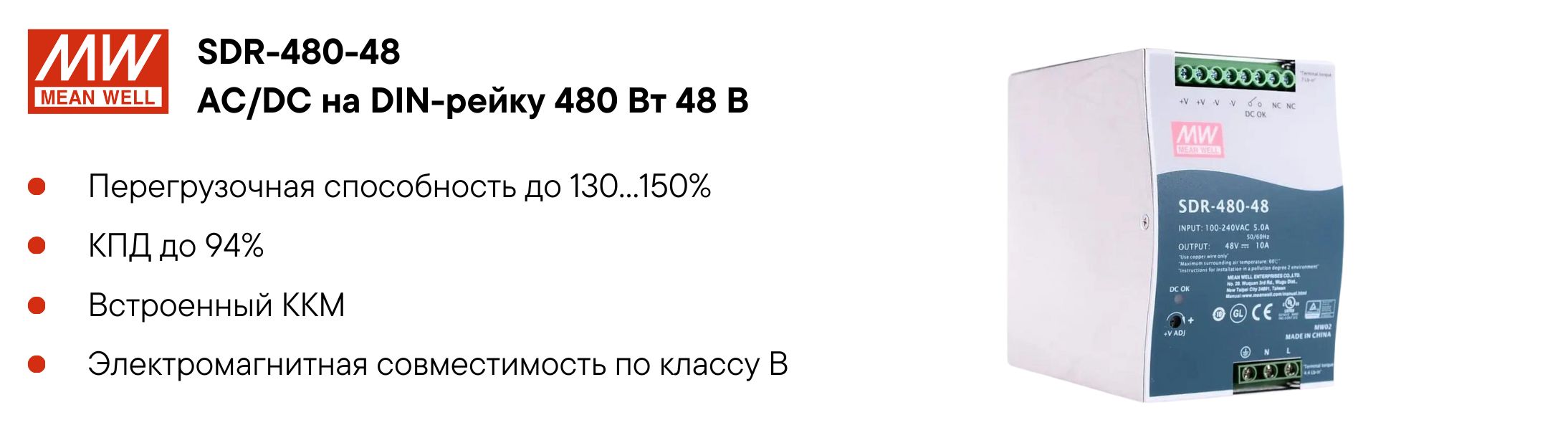 SDR-480-48 MEAN WELL, Блок питания на DIN-рейку, AC/DC 480 Вт 48 В ...