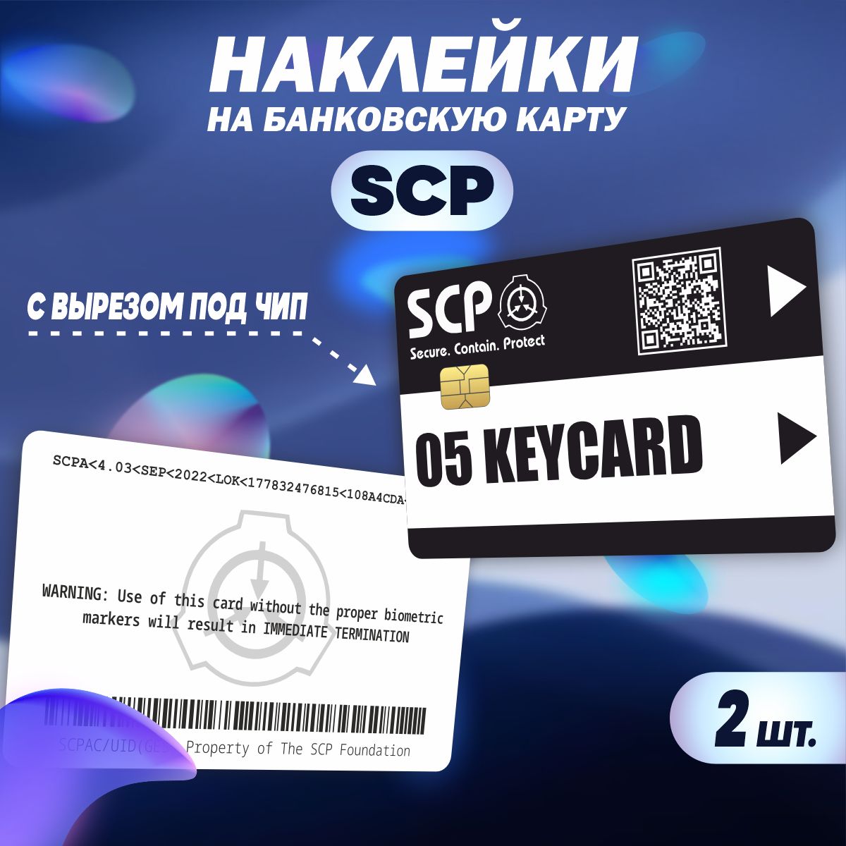 Наклейка на карту банковскую - SCP: 05 KEYCARD foundation купить на ...