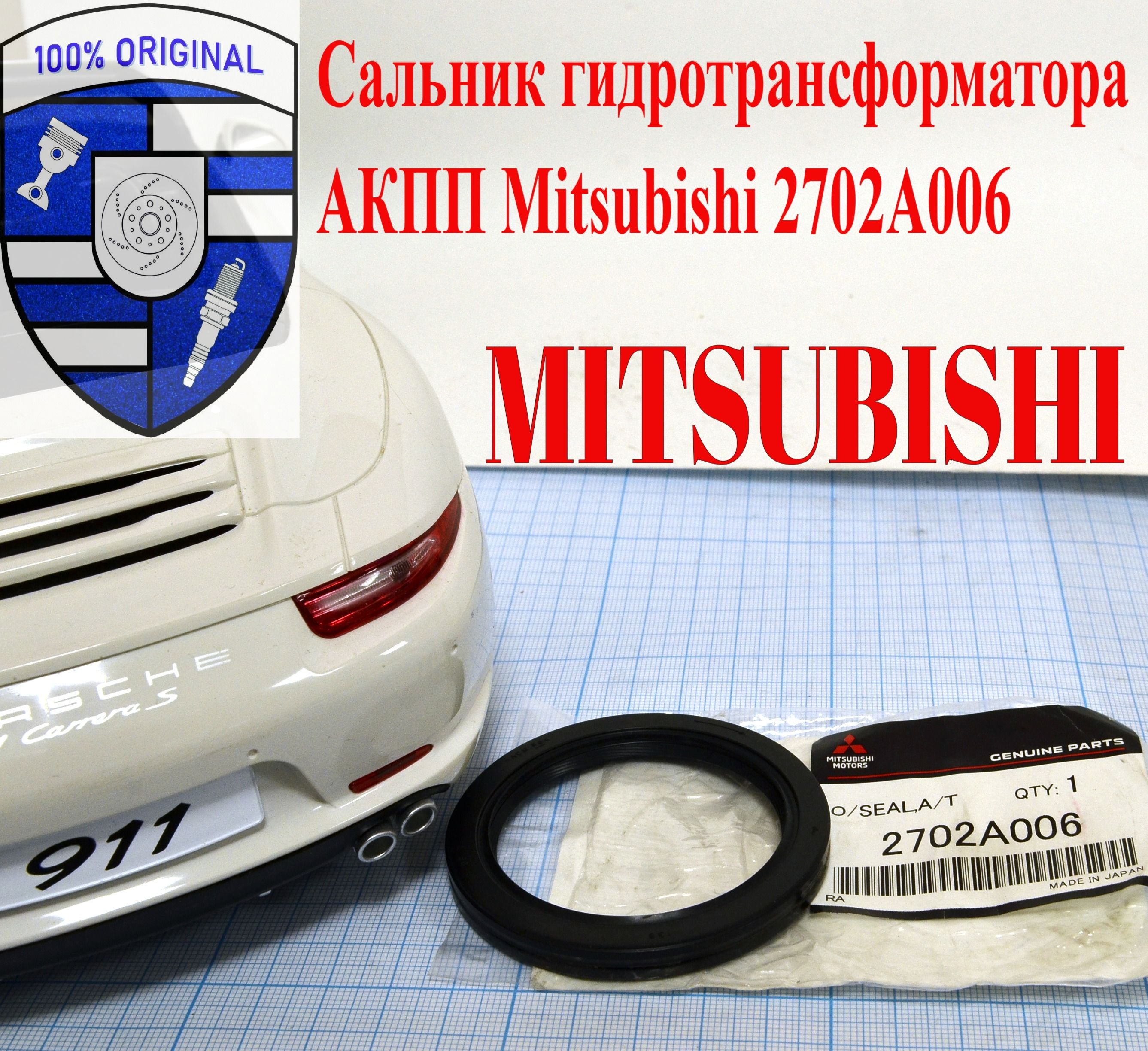 Сальник гидротрансформатора CVT Mitsubishi 2702A006 купить на OZON по ...