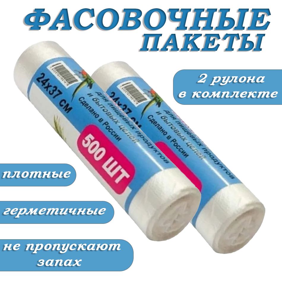 Пакеты фасовочные URM, 24х37 см см, Полиэтилен купить по низкой цене с ...