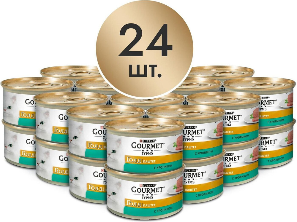 Gourmet Gold / Паштет Гурме Голд для кошек с Кроликом (цена за упаковку ...