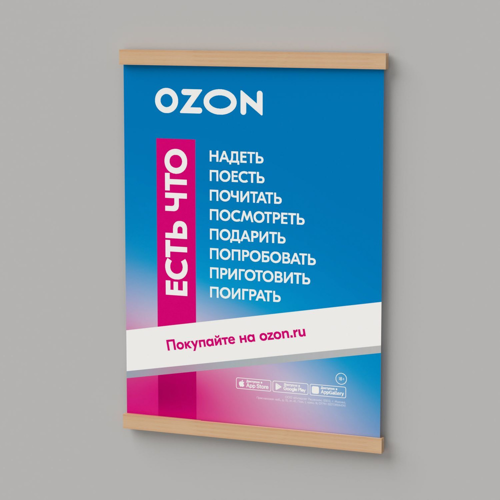 Держатель для плакатов Ozon - купить с доставкой по выгодным ценам в ...