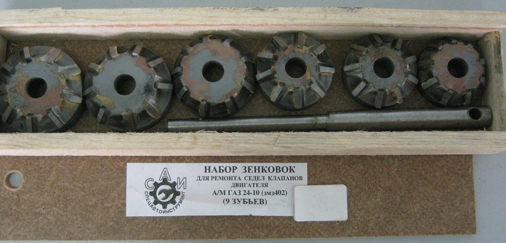 Шарошки для ремонта сёдел клапанов двигателя ГАЗ 24-10 9 резцов, САИ ...