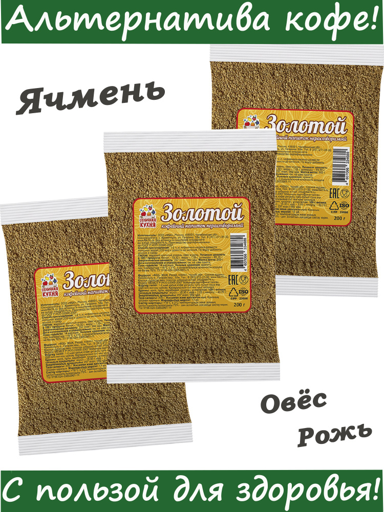 ОТЛИЧНАЯ КУХНЯ Кофейный напиток "Золотой" ячмень овес рожь ...