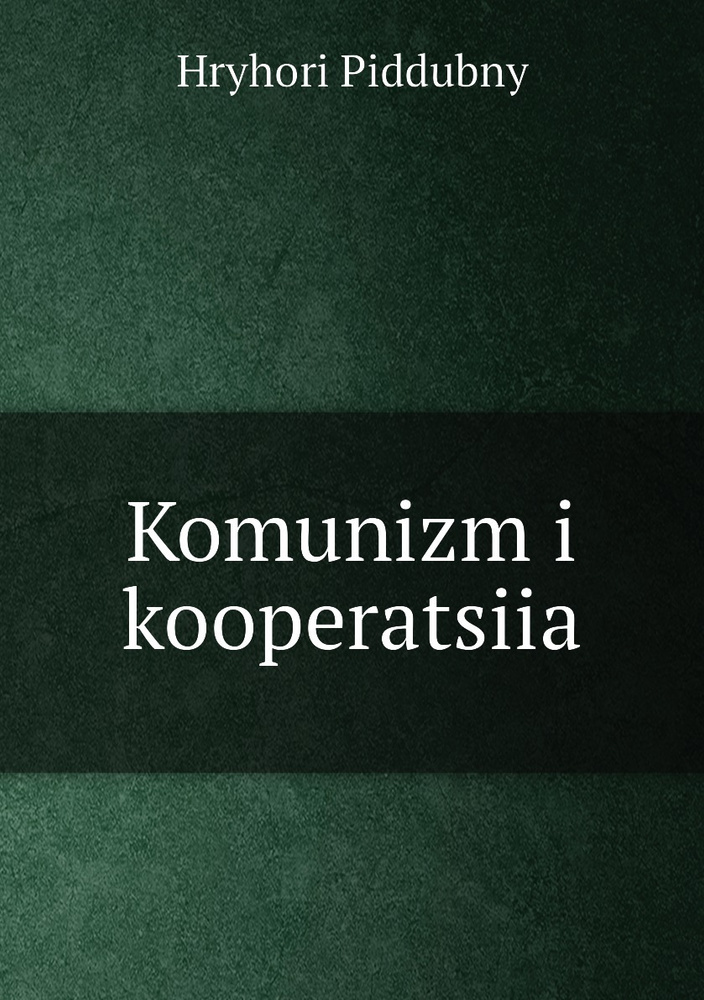 Komunizm i kooperatsiia - купить с доставкой по выгодным ценам в ...