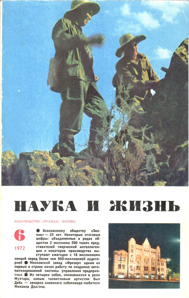 Журнал "Наука и жизнь" №6 1972 - купить с доставкой по выгодным ценам в интернет-магазине OZON ...