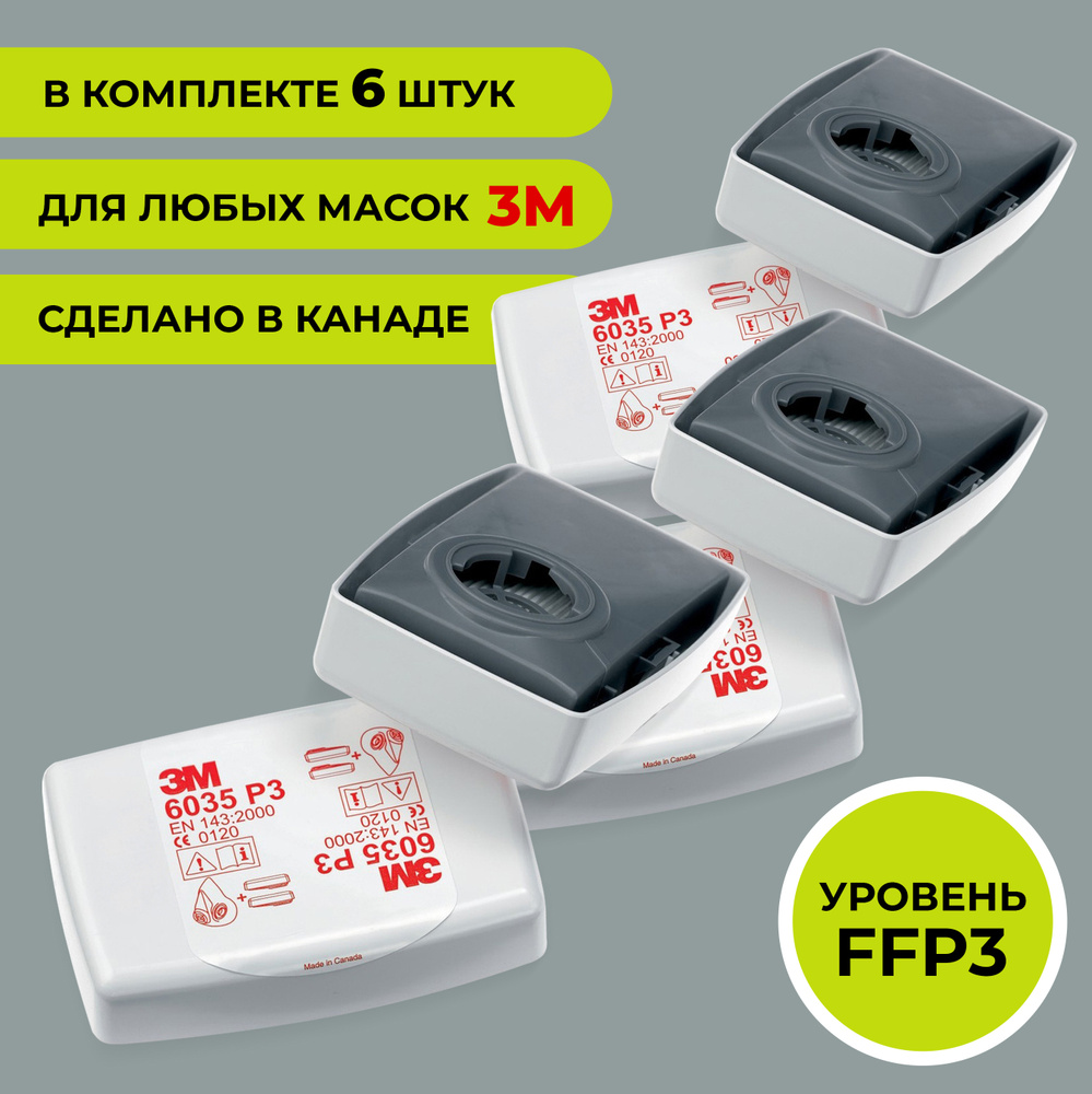 Противоаэрозольный фильтр 3M 6035 для полумаски 3М 6500 (6ед. в уп ...