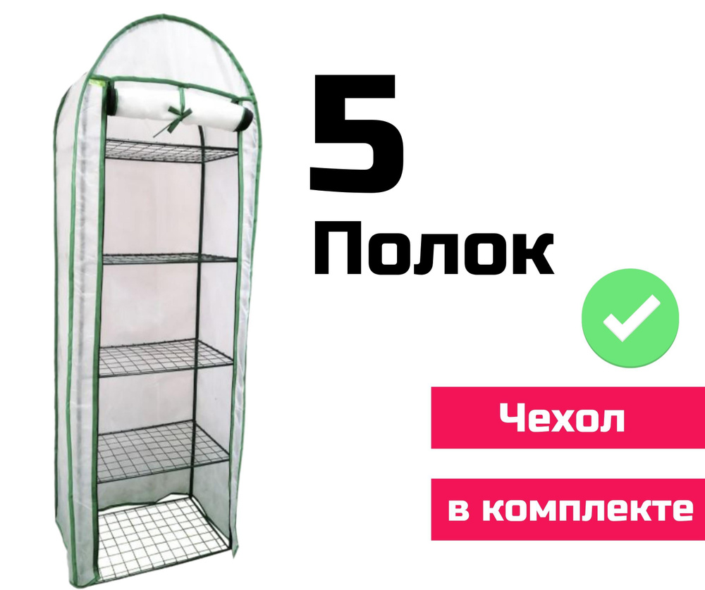 Парник для рассады и цветов с чехлом СР-0, Металл купить по выгодным ...