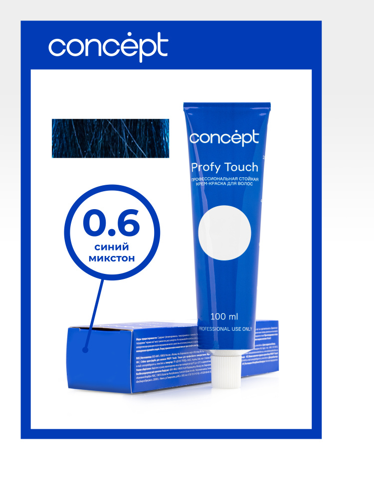 Стойкая крем-краска для волос Concept PROFY TOUCH с аммиаком 0.6 Синий ...