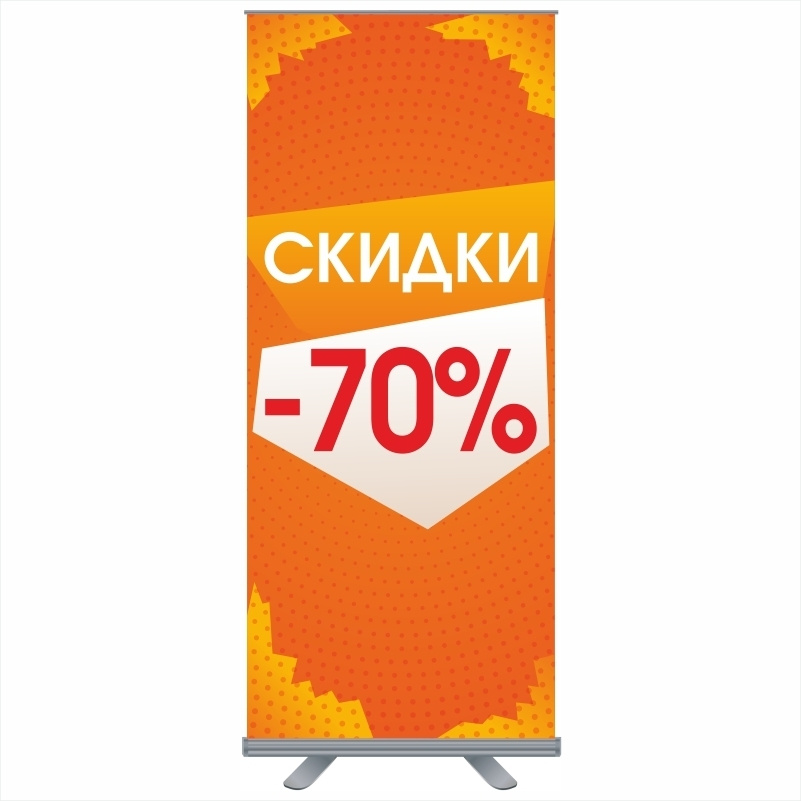 Мобильный стенд ролл ап / рекламная стойка "Скидки до -70%". Размер ...