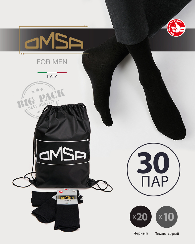 Носки Omsa, 30 пар - купить с доставкой по выгодным ценам в интернет-магазине OZON (488969249)