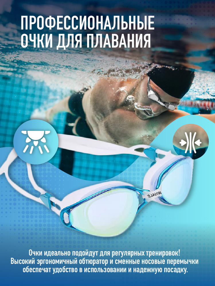 Очки для плавания взрослые, для бассейна, для открытой воды, очки ...