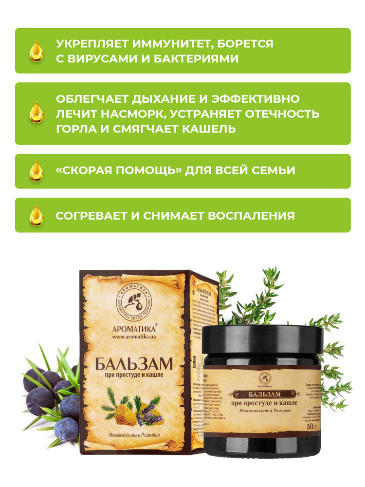 AROMATIKA (Ароматика) Бальзам косметический с эфирными маслами ...
