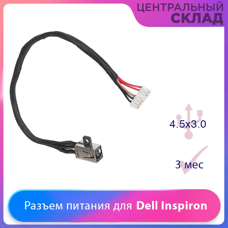 Разъем питания (гнездо зарядки) для Dell Inspiron 14-3451, 3452, 3000 ...