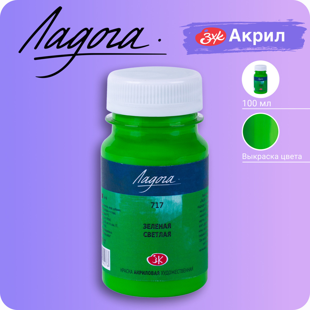 Краска акриловая Невская палитра Ладога, 100 мл, зеленая светлая ...