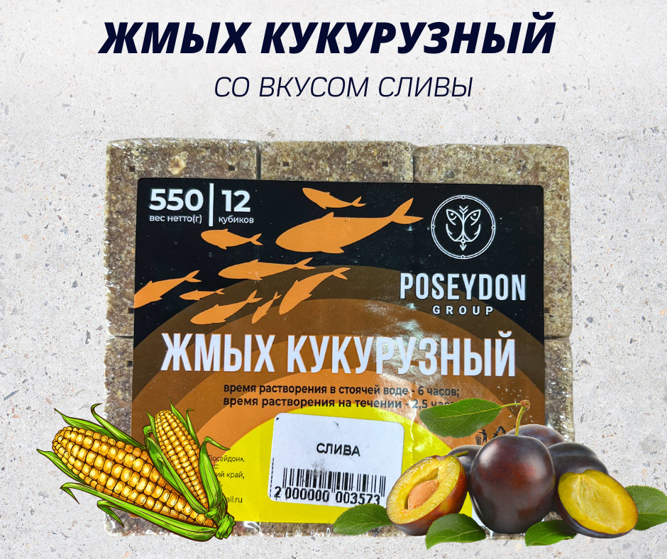 Жмых рыболовный кукурузный / прикормка рыболовная / макуха для рыбалки ...