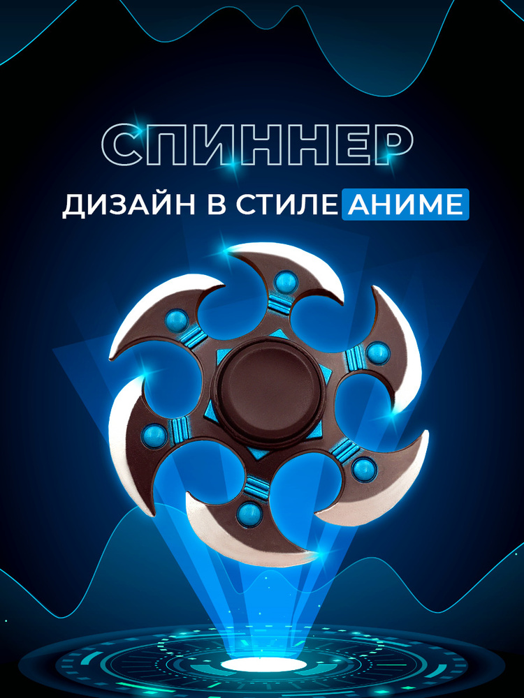 Спиннер для рук Fidget Spinner Anime, в стиле аниме - купить с ...