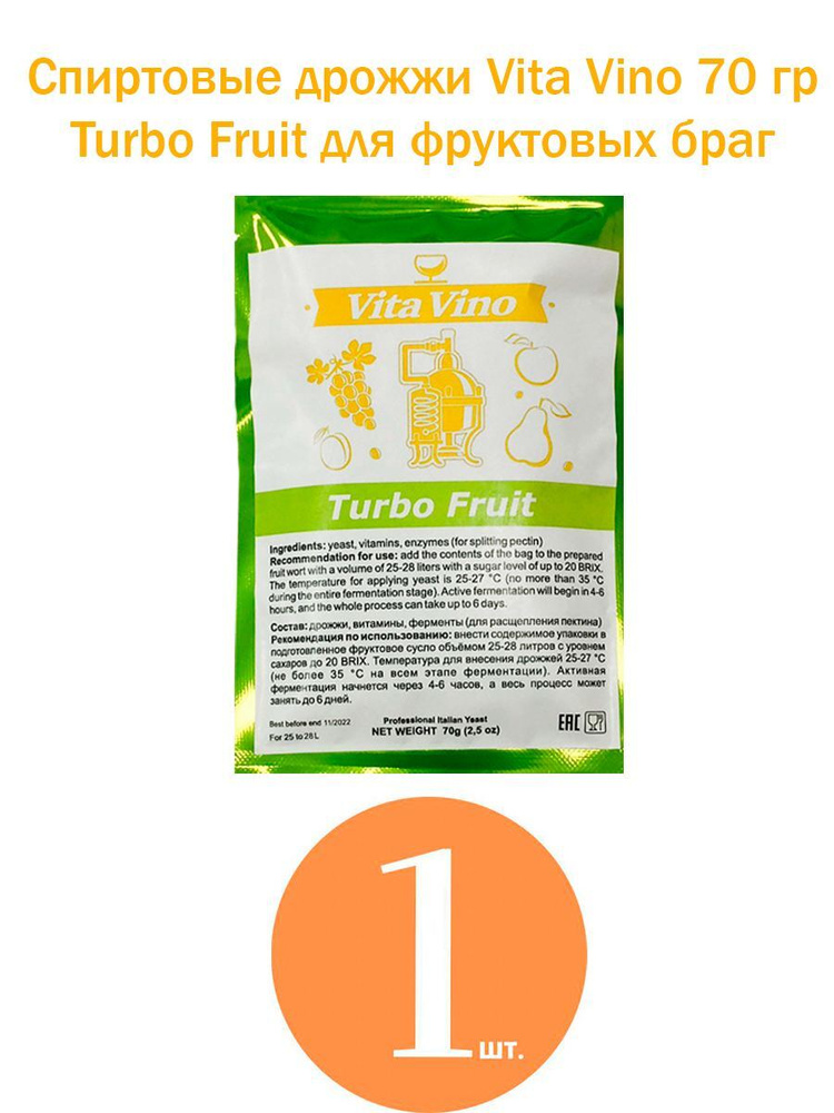 Турбо дрожжи Vita Vino "Turbo Fruit" для фруктовых браг Вита Вино Турбо ...