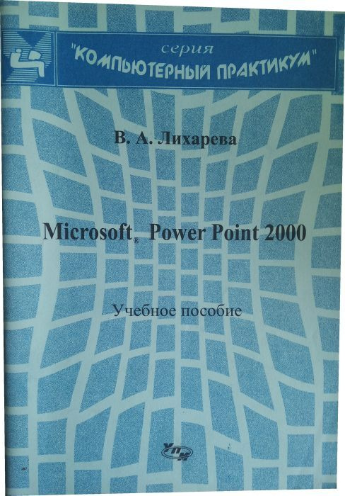 Microsoft PowerPoint 2000 - купить с доставкой по выгодным ценам в ...