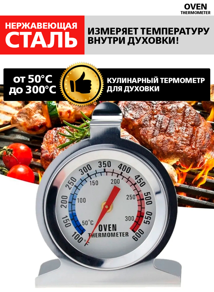 Кулинарный термометр, для духовки, Нержавеющая сталь купить по низкой ...