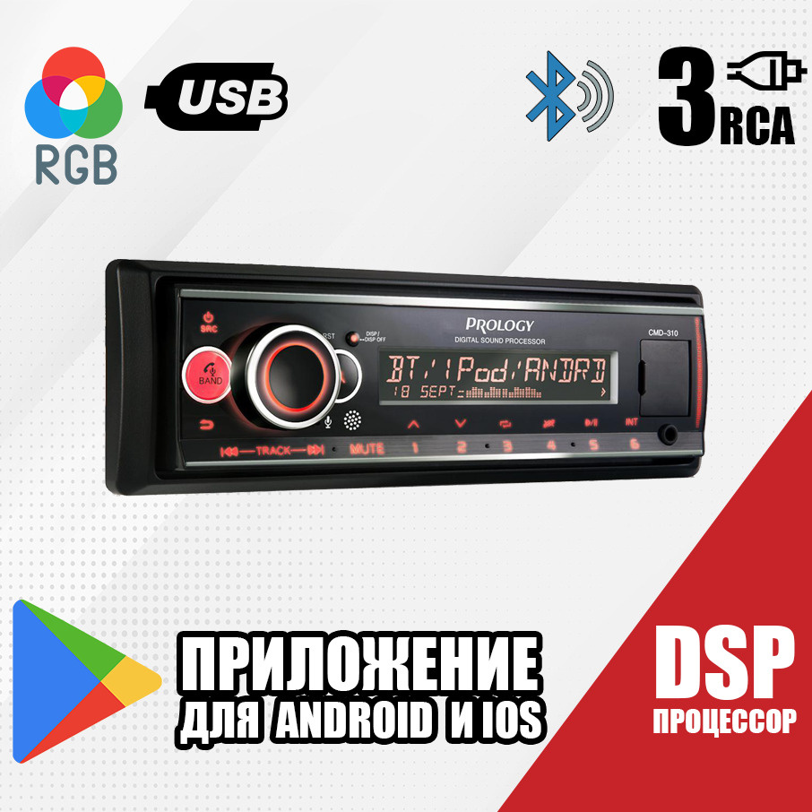 Магнитола автомобильная Prology CMD-310 DSP автомагнитола 1 din - купить в интернет-магазине ...